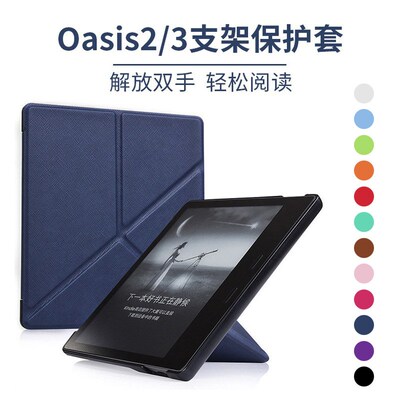 Suitable for Kindle Oasis3/2 variant protective cover保护套