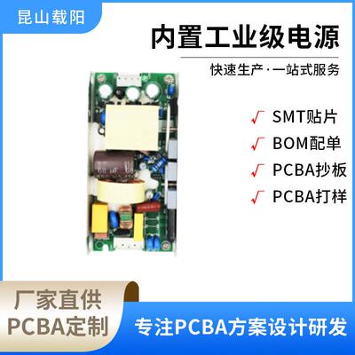 内置工业级电源板12V4A/50W 24V2A 15V3A 45W控制板PCBA裸板电源
