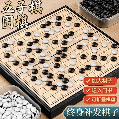 磁性五子棋围棋子儿童初学套装小学生带磁性标准棋盘成人版磁吸式