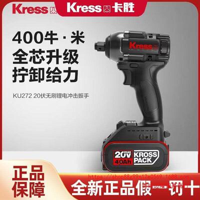 卡胜Kress无刷电动扳手锂电充电扳手KU272/KU271大扭力400N风炮