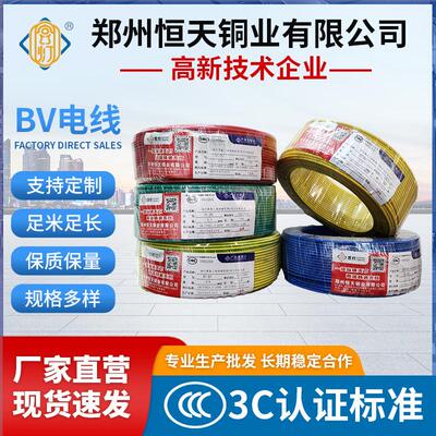 绝缘线缆防火阻燃BV电线家用城市照明配电电线工业用电电缆线