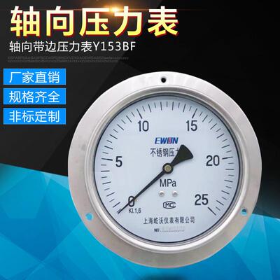 Y153BF不锈钢轴向带边压力表抗震耐震压力表0-60mpa上海仪表厂家