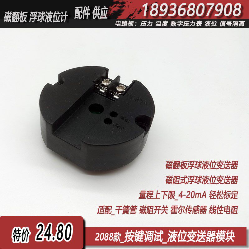 磁翻板液位变送器4-20mA浮球模块磁浮子干簧管磁阻液位计水位hart