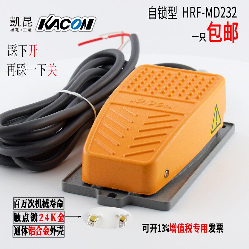 原装进口防水脚踏开关带2米线自锁型凯昆HRF-MD232铝合金壳脚踏板