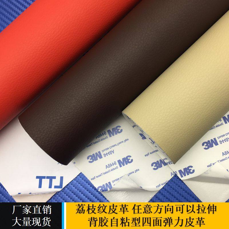 背胶自粘四面弹皮革汽车内饰改装工作台门板AB柱沙发座椅翻新修补