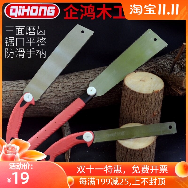 企鸿 细齿三倍锯手工锯 快速手板锯 开榫榫头锯硬红木锯木工锯子