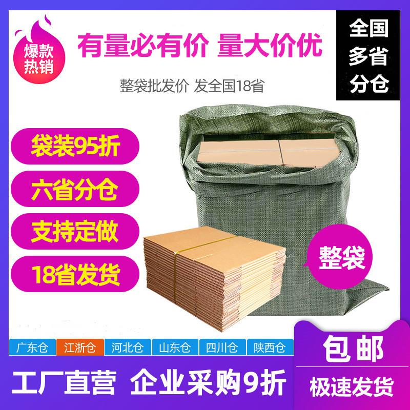 整袋优惠纸箱纸盒子电商搬家箱快递打包箱包装盒纸皮箱可制做