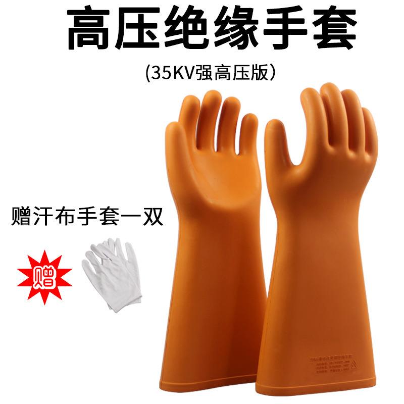 35kv橡胶防触电电绝缘手套 带电作业 劳保手套电工机房 安全防护