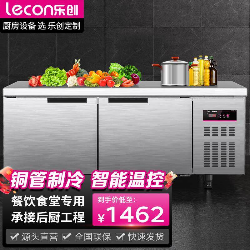 乐创商用冷藏工作台厨房冷冻保鲜卧式冰柜奶茶咖啡店操作台冷藏柜