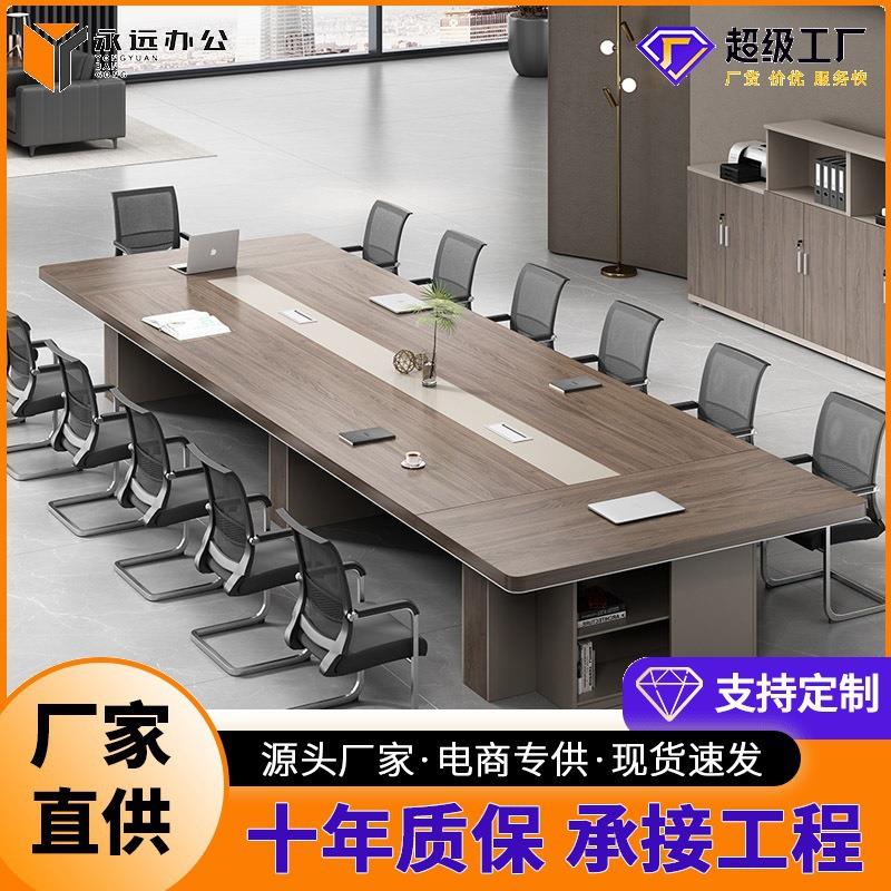 哇噢会议桌椅组合加厚板式长条桌简约现代长方形大型办公室家具洽