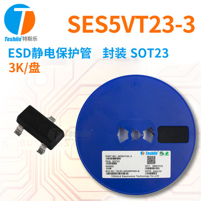 Teshile ESD静电保护管 SES5VT23-3 封装 SOT23 3K/盘 原厂现货