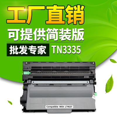 适用兄弟TN3335粉盒mfc8510dn 8520dn 8515dn 5450dn 打印机硒鼓