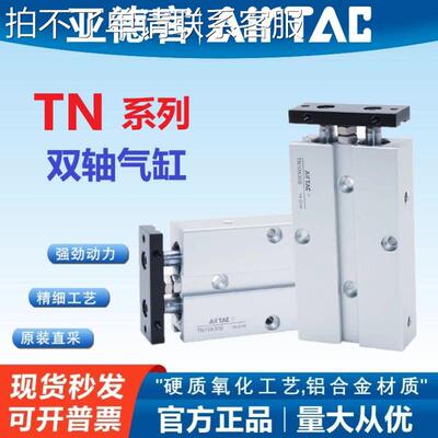 亚德客 TN10X10S TN16X20S TN20X30S TN25X40S TN32X50S 双轴气缸