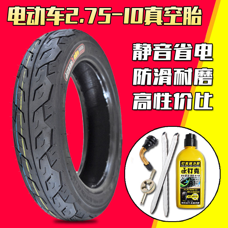 电动车轮胎14x2.5钢丝真空胎2.75-10电瓶车防爆外胎加厚防滑轮胎