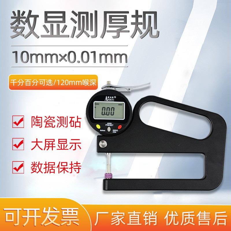 爱测易电子千分测厚表薄膜厚度测量仪10*0.001mm高精度数显测厚规