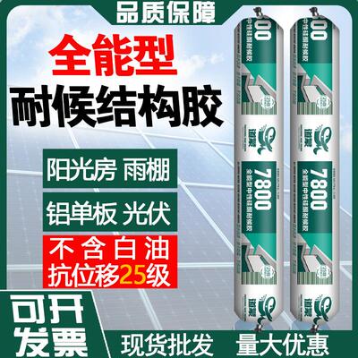 道蒙7800胶屋顶用防水外墙结构胶幕墙耐候门窗密封胶抗紫外线防漏