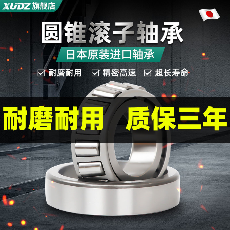 进口XUDZ圆锥滚子轴承大全32209/32210/32211/32212/32213/32214
