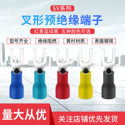 SV1.25-3.2U型冷压端头线耳接线端子铜鼻子Y型端子叉形预绝缘端子