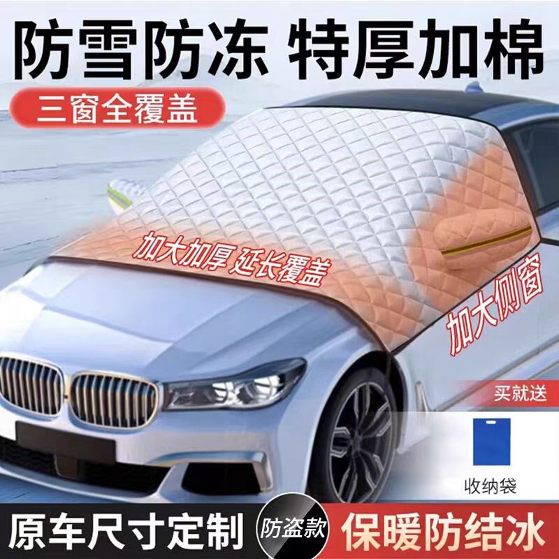 汽车遮雪挡前挡风玻璃防霜防雪罩冬季风挡加厚冬天防冻罩车衣车罩