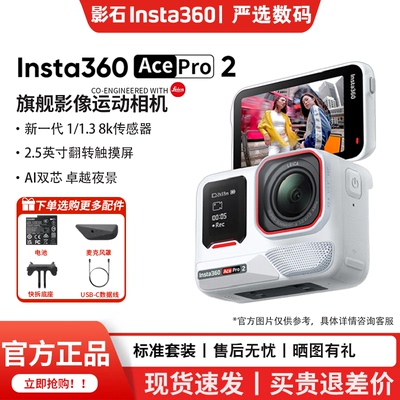 影石Insta360 Ace Pro2白色限定版运动相机智能摄像摩托滑雪自拍