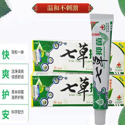 七草芙抑菌膏旗舰店官方正品LWR皮肤外用软膏原草七草止乳痒膏本