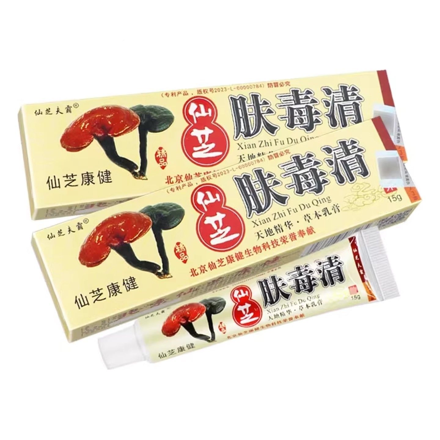 仙芝夫霸仙芝肤清品新仙正芝毒皮肤外用软膏北京天WVF芝肤乳毒清