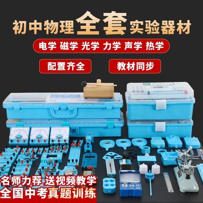 初中物理电磁学实验器材套装中考物理实验器材电磁学光力学实验箱