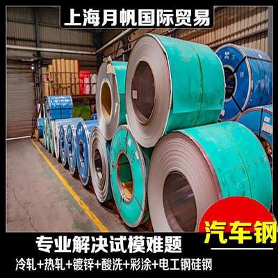 宝钢-冷轧卷VDA239CR3-GI50/50-U-O汽车钢冷轧板-酸洗板卷