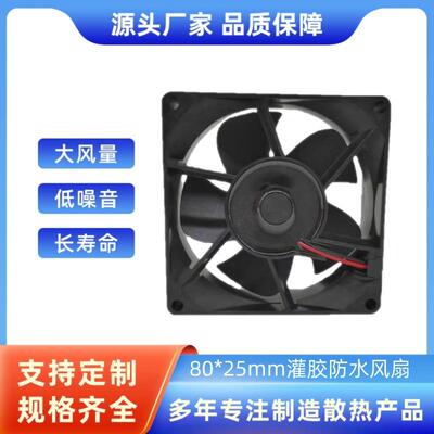 08025VE-24N-IP68灌胶防水风扇8025直流散热风扇