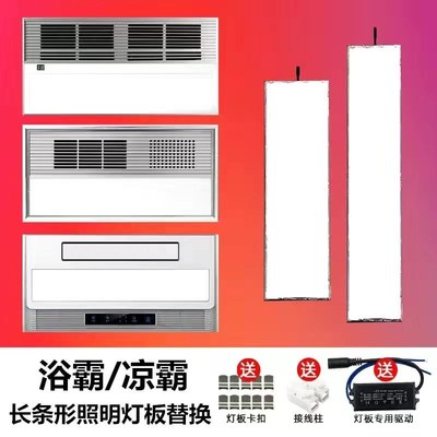 集成吊顶浴霸面板面罩灯罩浴霸外壳LED灯板通用配件尺寸