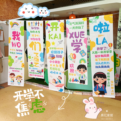 开学季背景布竖幅幼儿园小学返校展板装饰留影区道具帆布条挂布海