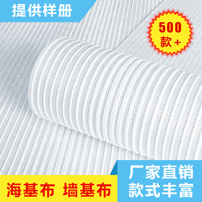 海基布/海洁布/防潮墙基布/墙吉布/刷漆玻纤墙布石英壁布环保防裂