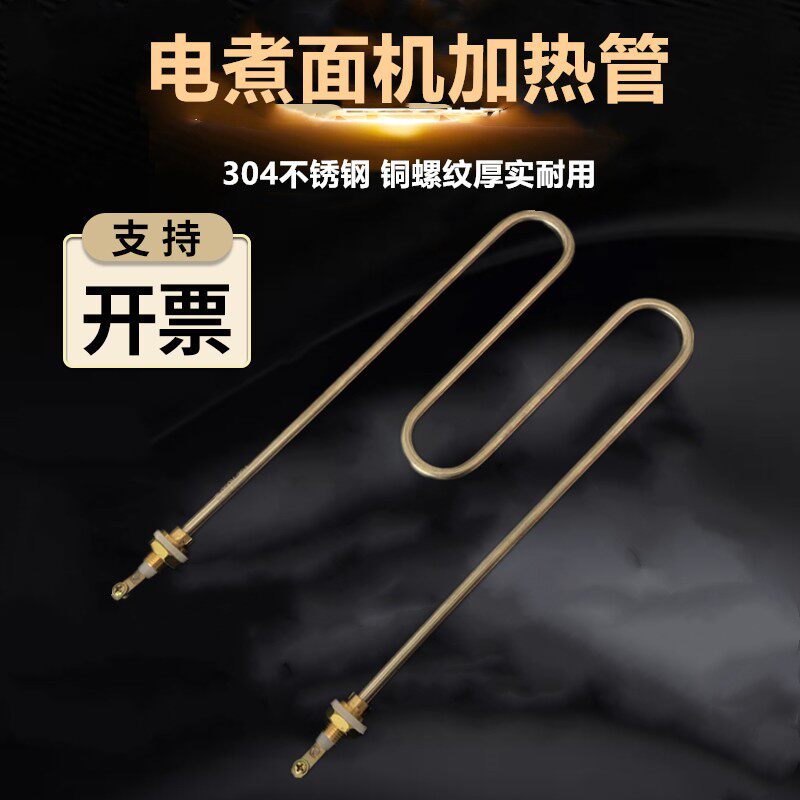 电煮面机电热管煮面炉发热管麻辣烫炉加热管M型W型220V2000 2500W