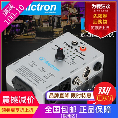 Alctron/爱克创 DB-2测线器音频线缆信号测试仪器音响工程测线器