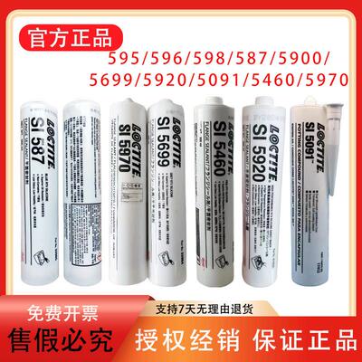 乐泰598 596 5699 587 5900 5910 5970 5091 5920 5926平面密封胶