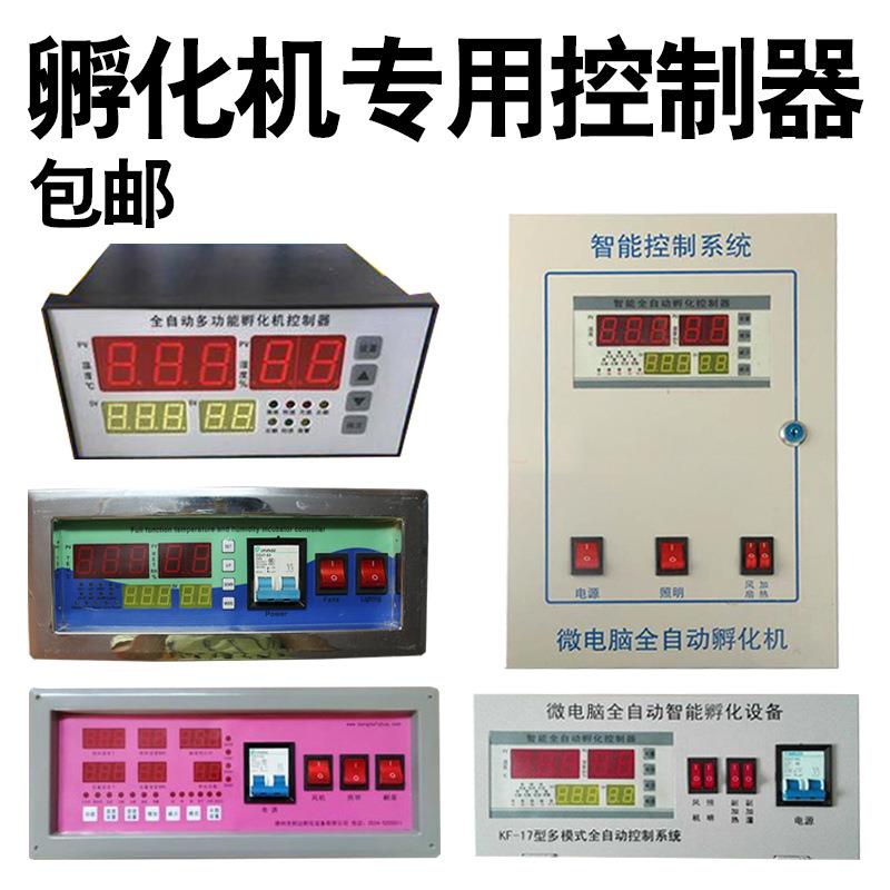养殖用智能机械孵蛋设备XM-18孵化机配件温湿度控制器自动温控器