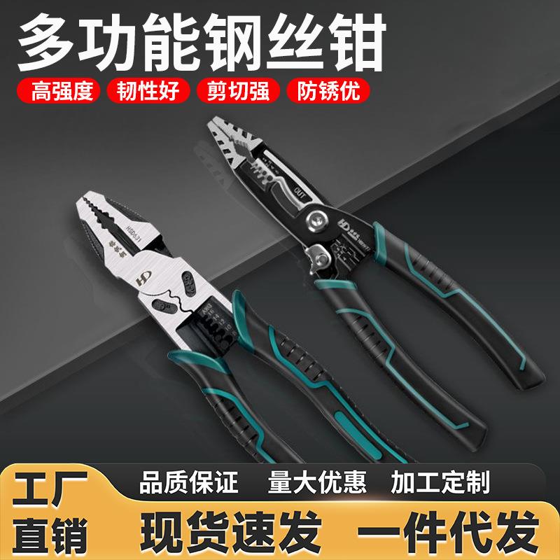 多功能老虎钳多功能万用斜口钳钢丝钳五金工具大全钳子电工尖嘴钳