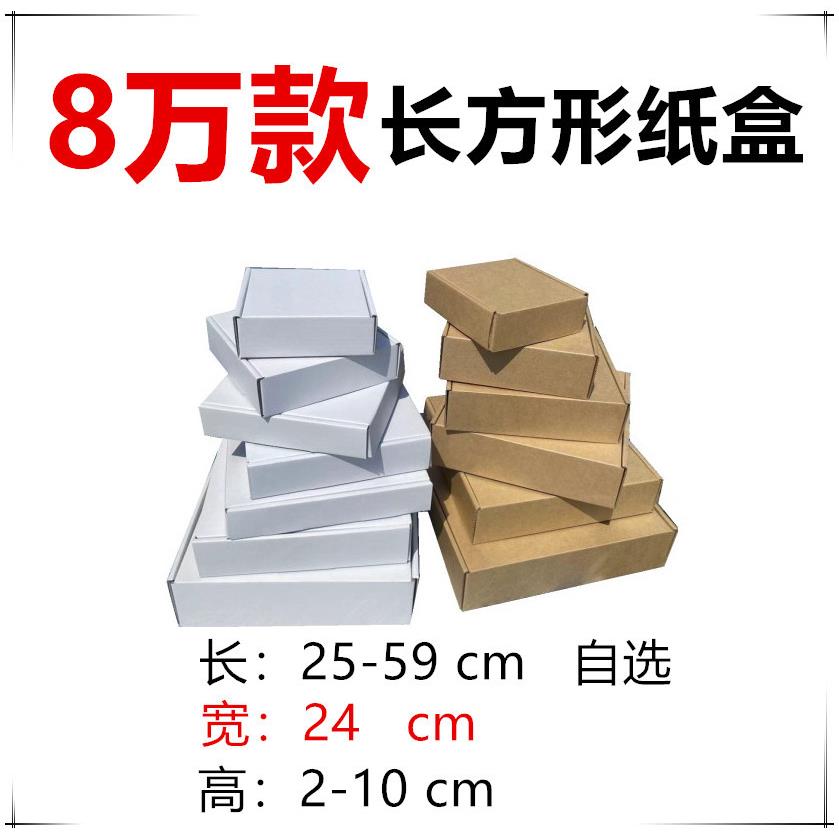 宽24cm飞机盒长方形矮高扁型快递纸箱发货化妆品包装正方形纸盒硬