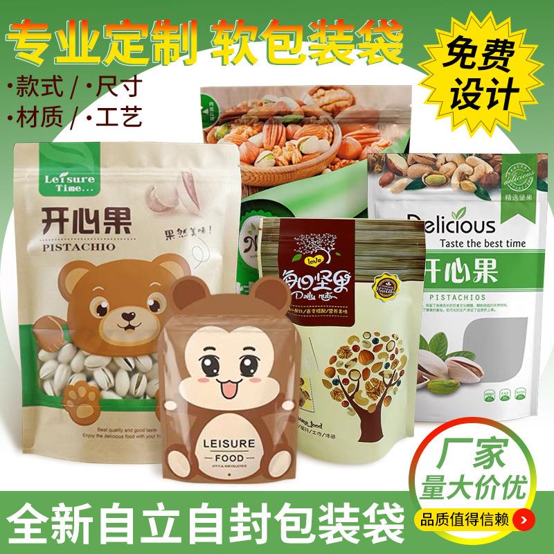 牛皮纸骨袋印刷塑料自立自封袋坚果复合包装袋干果阴阳铝箔密封袋