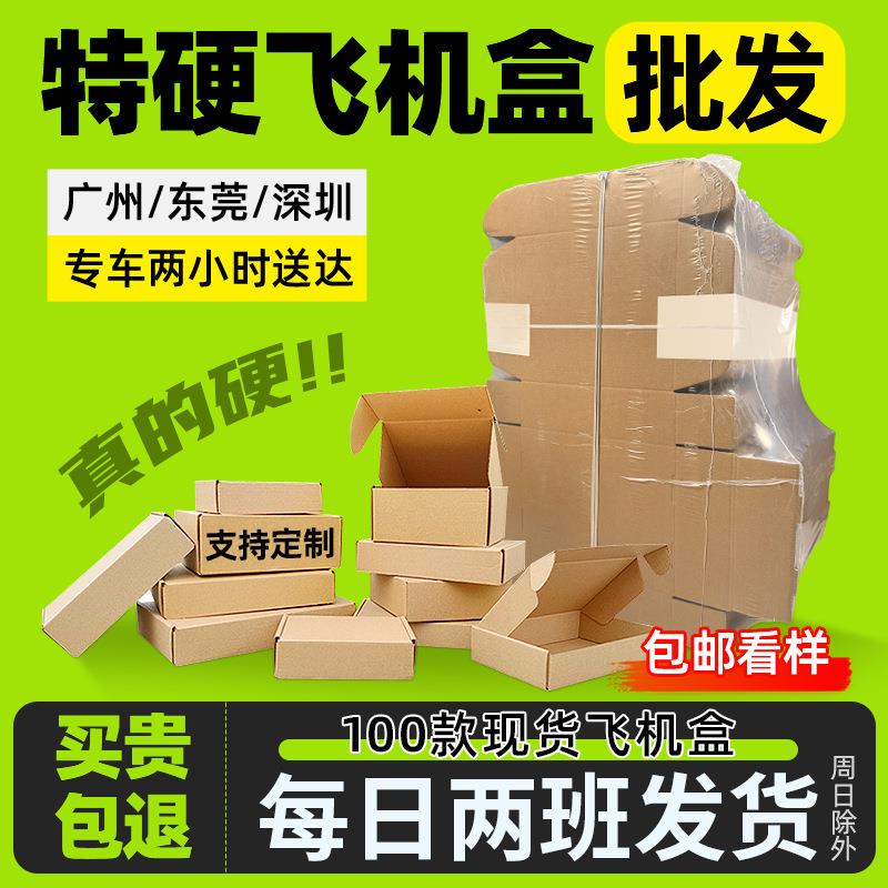 袋装飞机盒快递盒特硬快递打包纸箱服装扁平盒打包盒包装盒