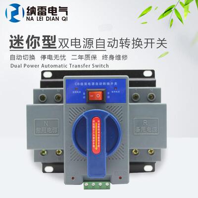双电源自动转换开关2P63A电源自动切换开关单相220V家用迷你型ATS