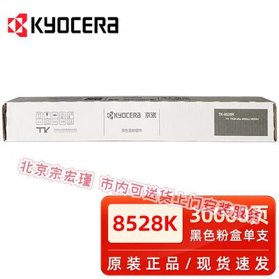 京瓷原装京瓷TK-8528粉盒 墨盒 京瓷4052ci 4053ci复印机 墨粉盒