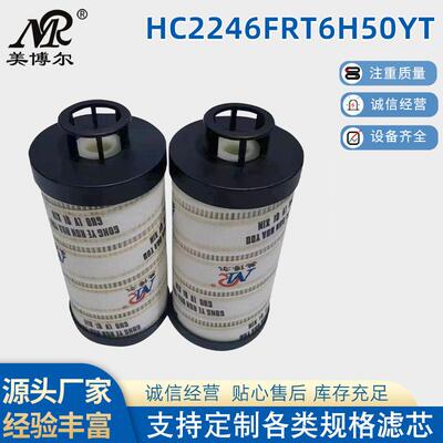 HC2246FRT6H50YT回油过滤器滤芯玻璃纤维液压回油滤芯液压油滤芯