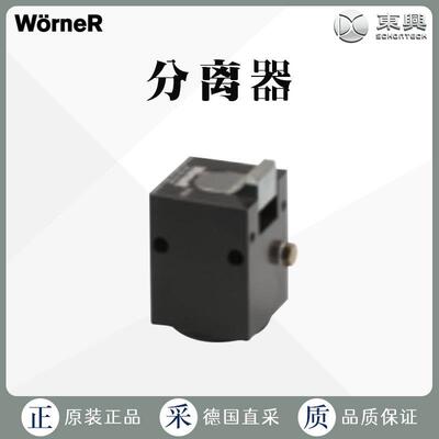 工厂直采 德国 WORNER沃纳 气动无阻尼 分离器 D0-140系列