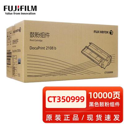 富士胶片原装富士施乐2108b打印机硒鼓DocuPrint 2108B鼓粉组件CT