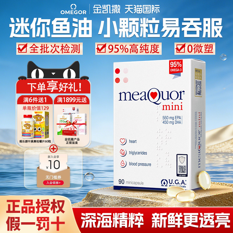 金凯撒mini鱼油成人女生高浓度omega3深海鱼油软胶囊dha官方正品