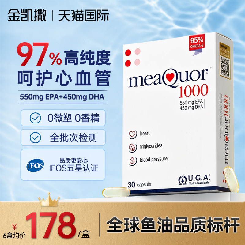 金凯撒大鱼油95%高纯度omega3成人EPA深海迷你鱼油软胶囊官方正品