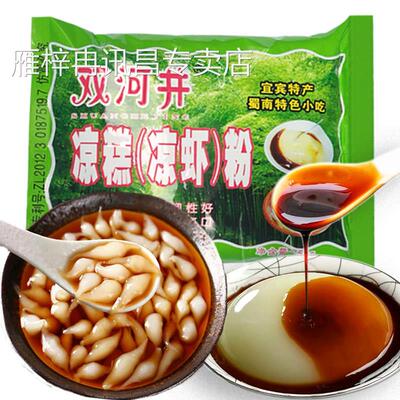 【本年新货】双河井凉糕凉虾粉四川宜宾特产小吃原料家用袋装商用