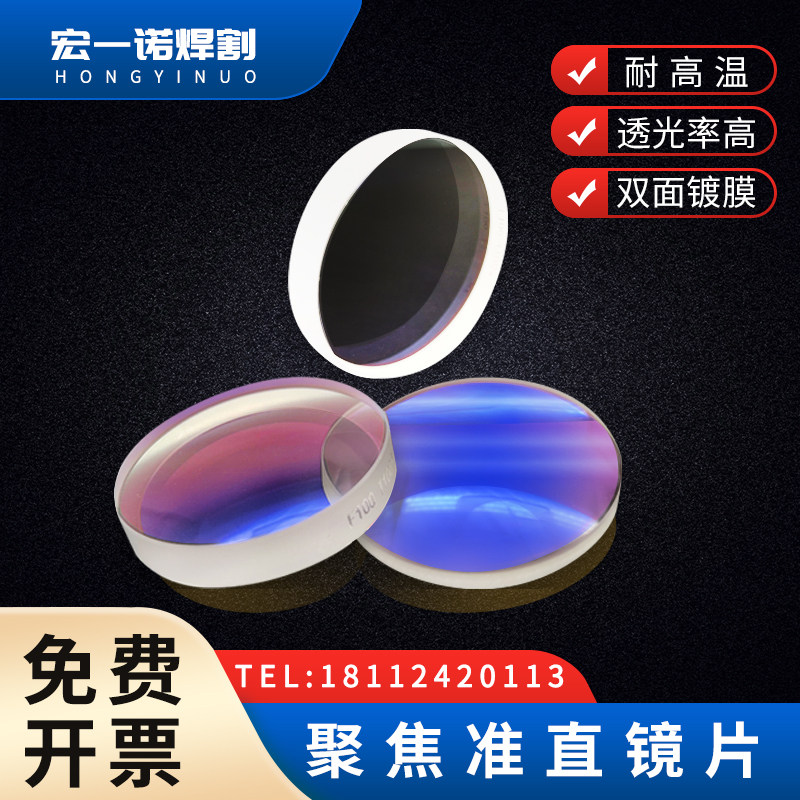 激光切割机聚焦镜片超强伟业手持焊准直镜片平凸双凸镜嘉强万顺兴
