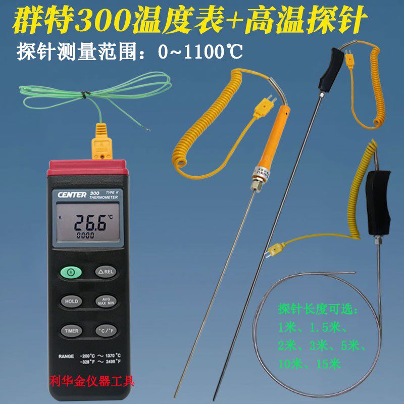 群特CENTER-300工业温度表高温测温仪187K型热电偶可连接电温度计